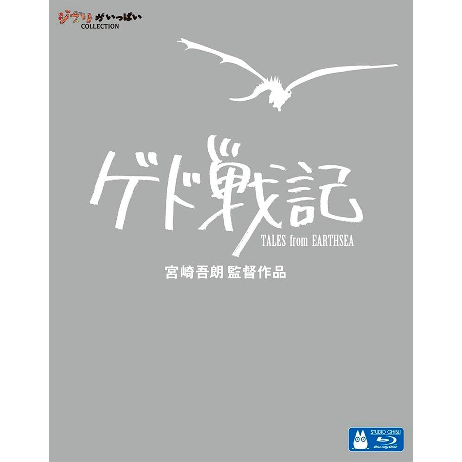 Tales from Earthsea (2006) (Blu-ray) DigiPack